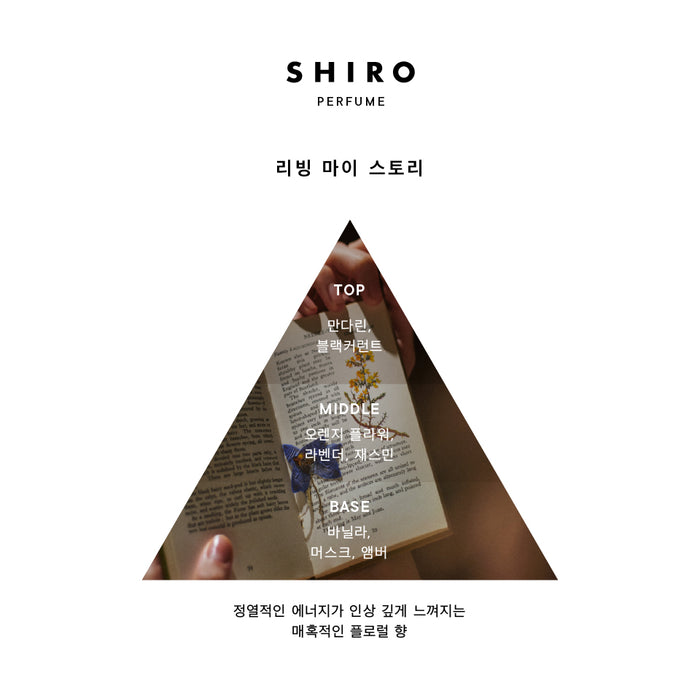 SHIRO｜시로 공식 온라인 스토어